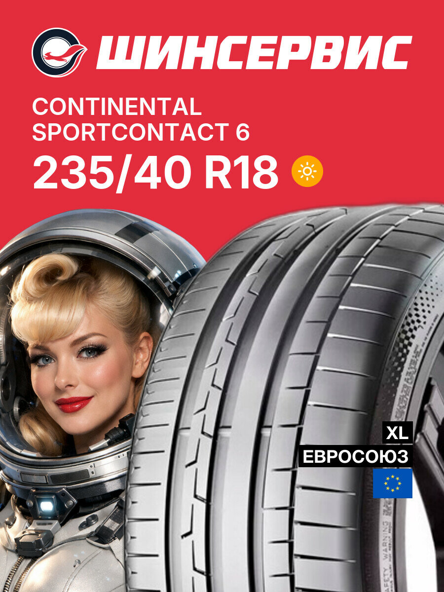 Летняя шина Continental ContiSportContact 6 235/40 R18 95Y