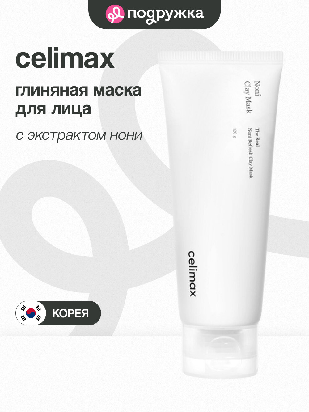 Маска для лица CELIMAX THE REAL NONI глиняная с экстрактом нони 120 гр