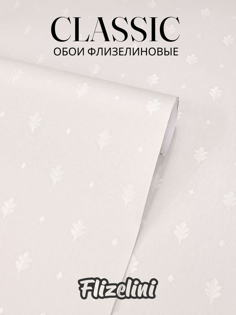 Обои метровые виниловые классический рисунок бежевые антивандальные, Classic (Flizelini, 2088-41)