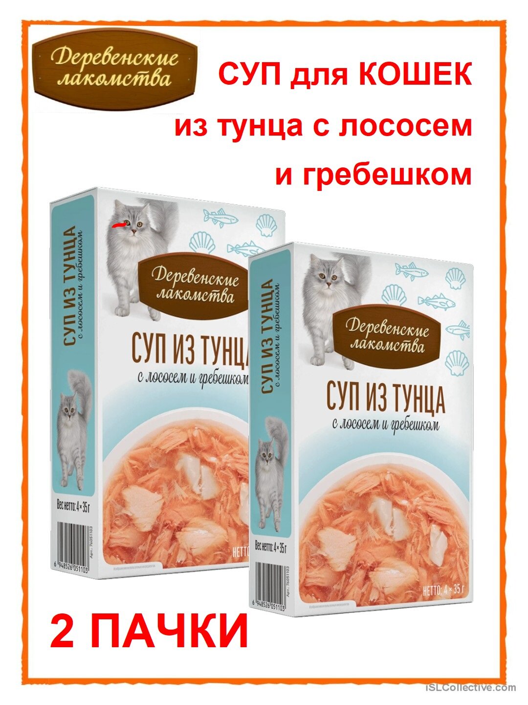 Деревенские лакомства, Суп для кошек, из тунца с лососем и гребешком 4шт*35г (2 штуки)