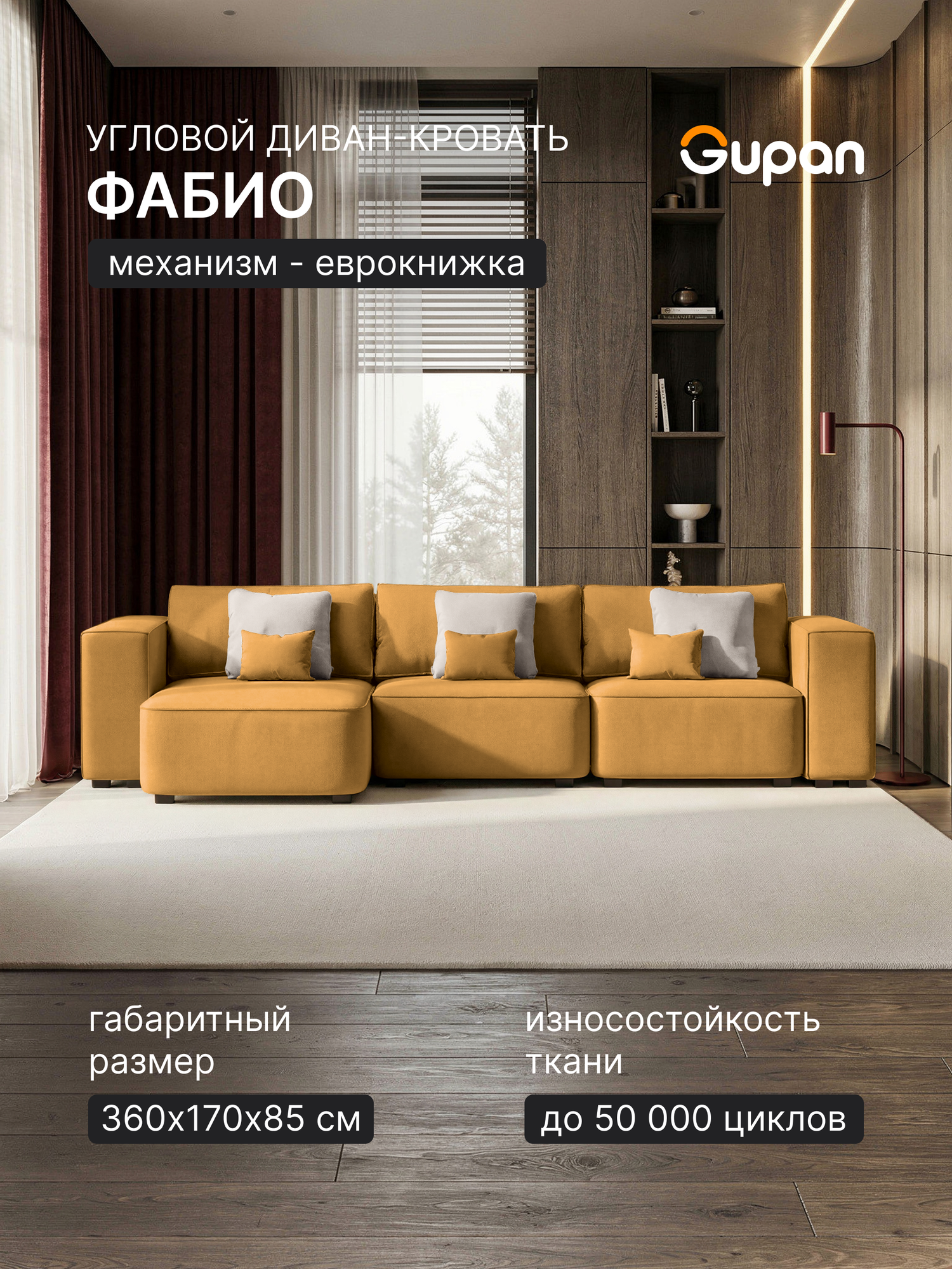 Диван угловой Gupan Фабио / Лофт Велюр Амиго Желтый, раскладной, механизм еврокнижка, беспружинный, с ящиком для белья