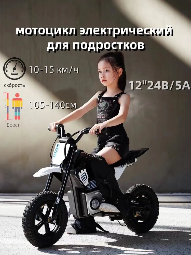 Мотоцикл электрический для подростков
