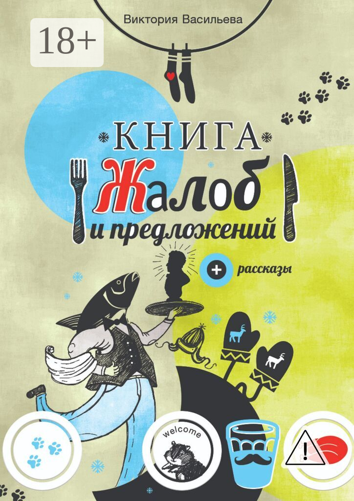 Книга жалоб и предложений