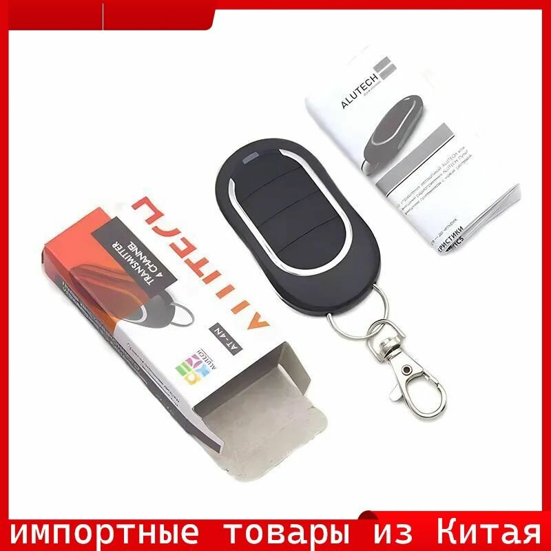 Инновационный пульт дистанционного управления Alutech AT4N с динамическим кодом 433,92 МГц, бестселлер для автоматического открывания гаражных ворот, оснащенный четырьмя функциональными кнопками