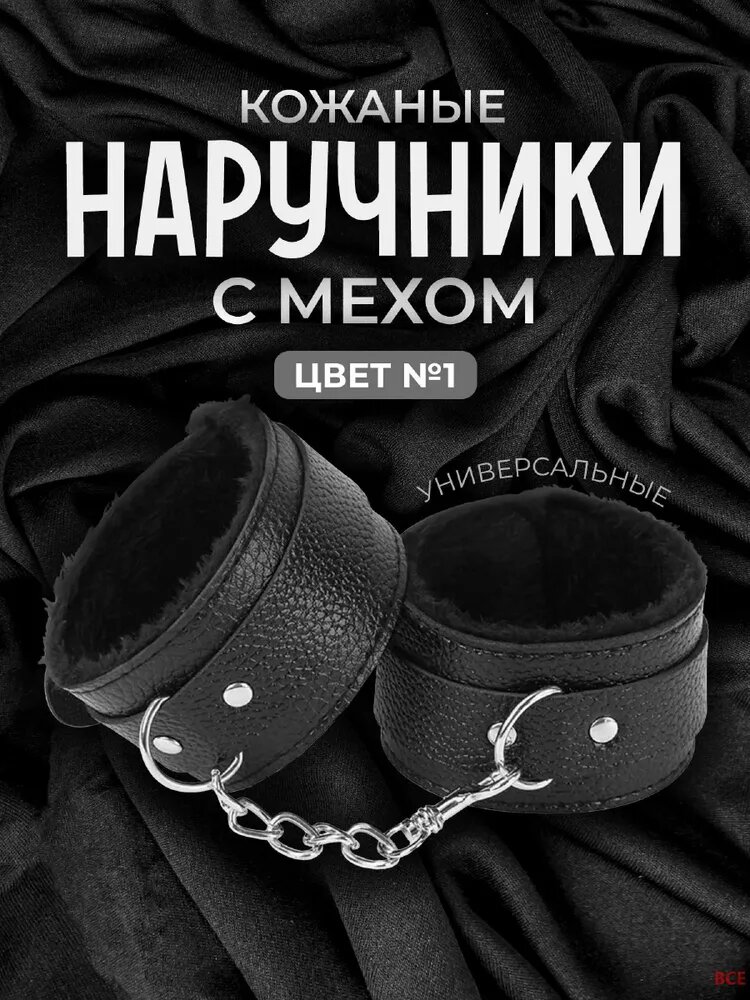 Фиксатор БДСМ
