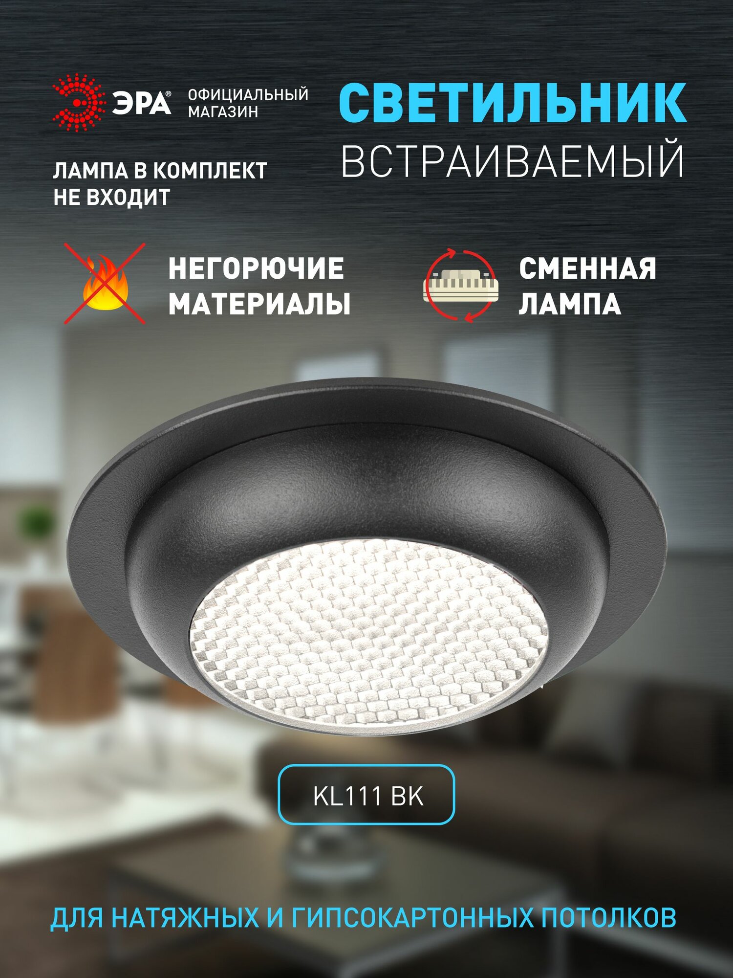 Встраиваемый светильник под лампу GX53 ЭРА KL111 BK черный матовый