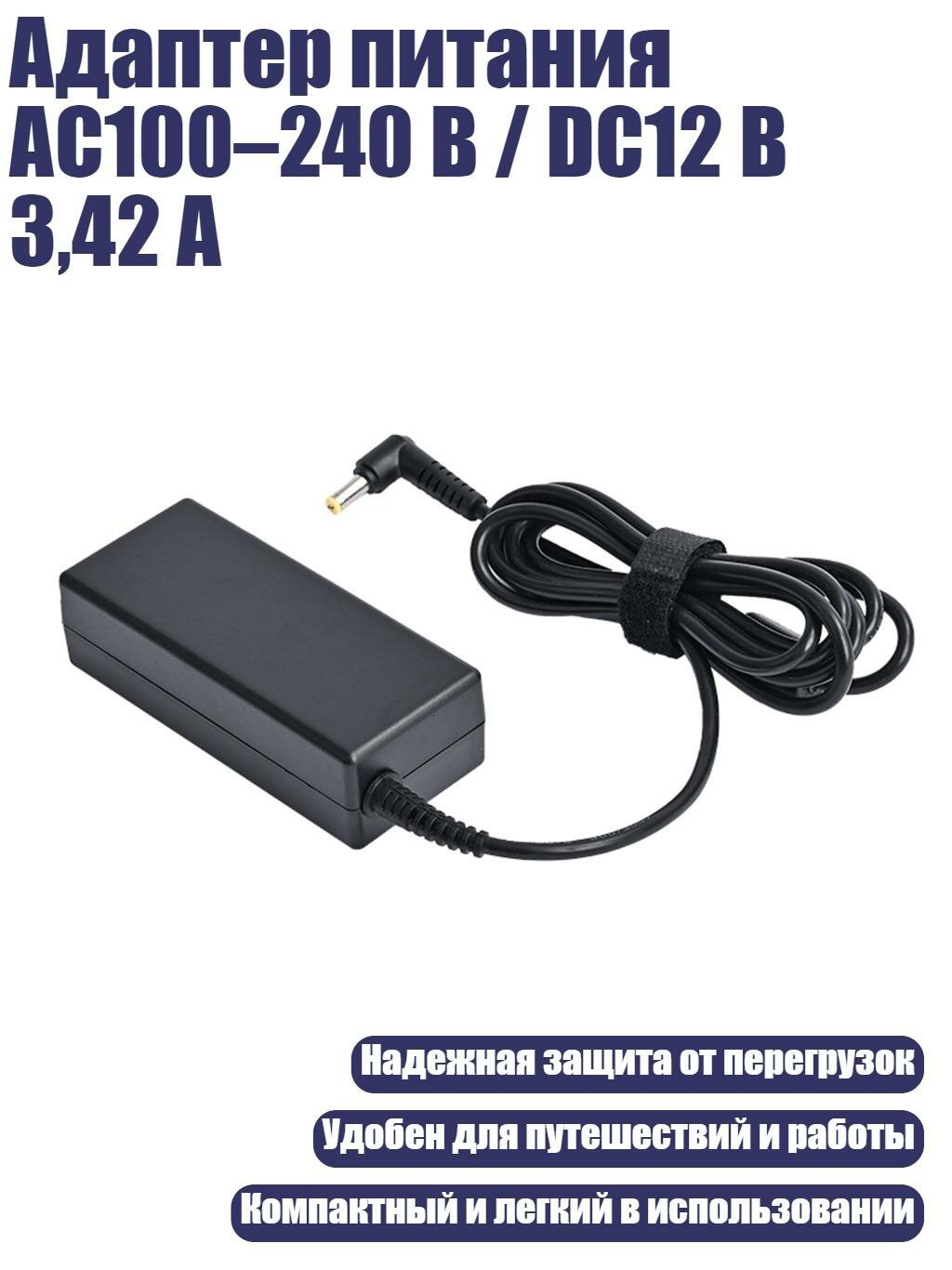 Адаптер питания AC100–240 В / DC12 В 3,42 А, UK - Интерфейс 5.5x1.7