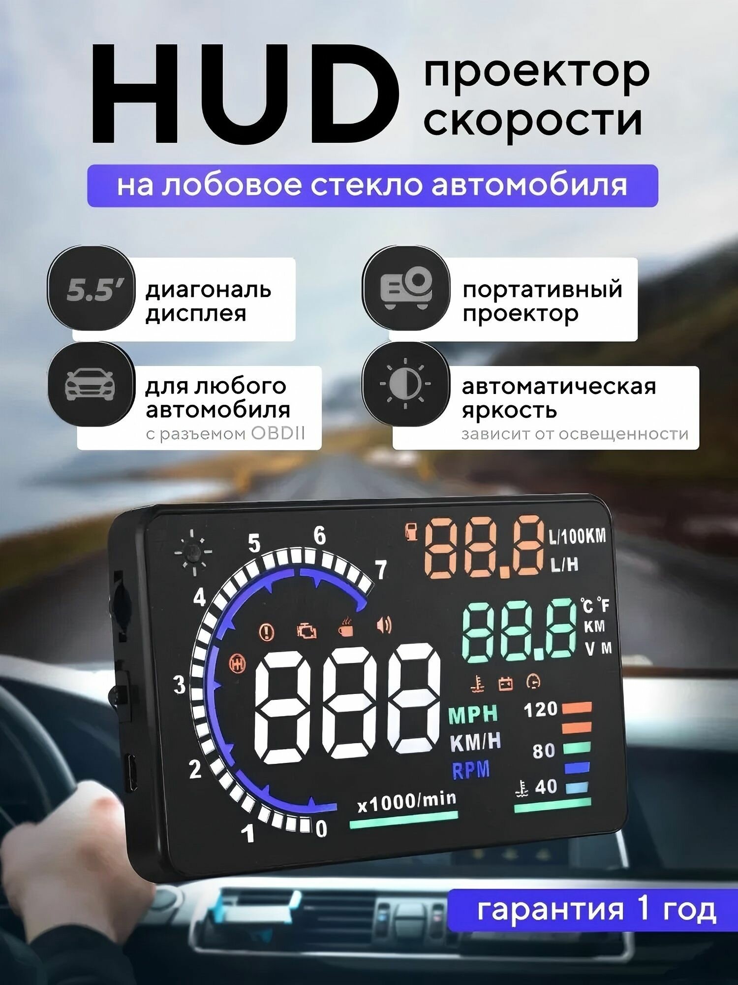 Проектор на лобовое стекло A8, 5 Вт, USB, OBD2, черный
