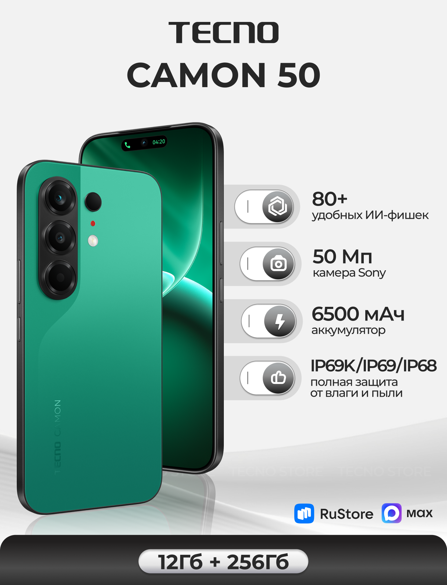 Смартфон TECNO CAMON 50 256+12ГБ, зелёный (malachite green), 200ГБ облачного хранилища