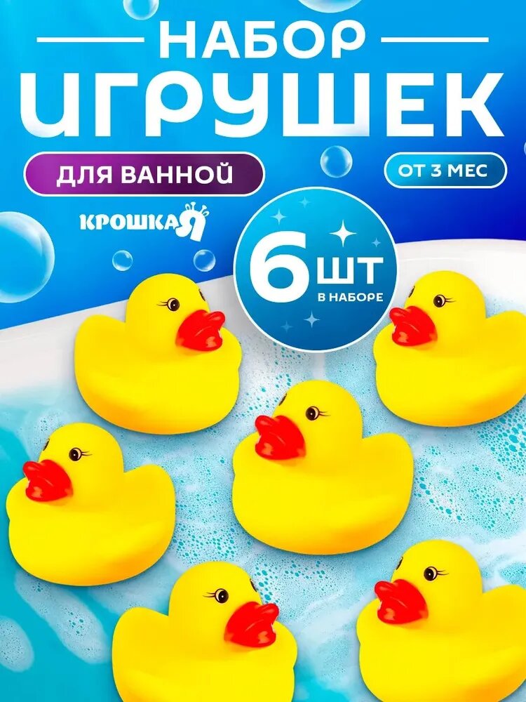 Набор игрушек для купания Утки