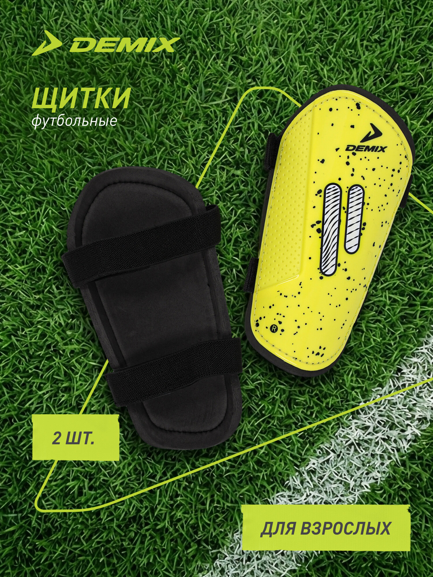 Щитки футбольные Demix