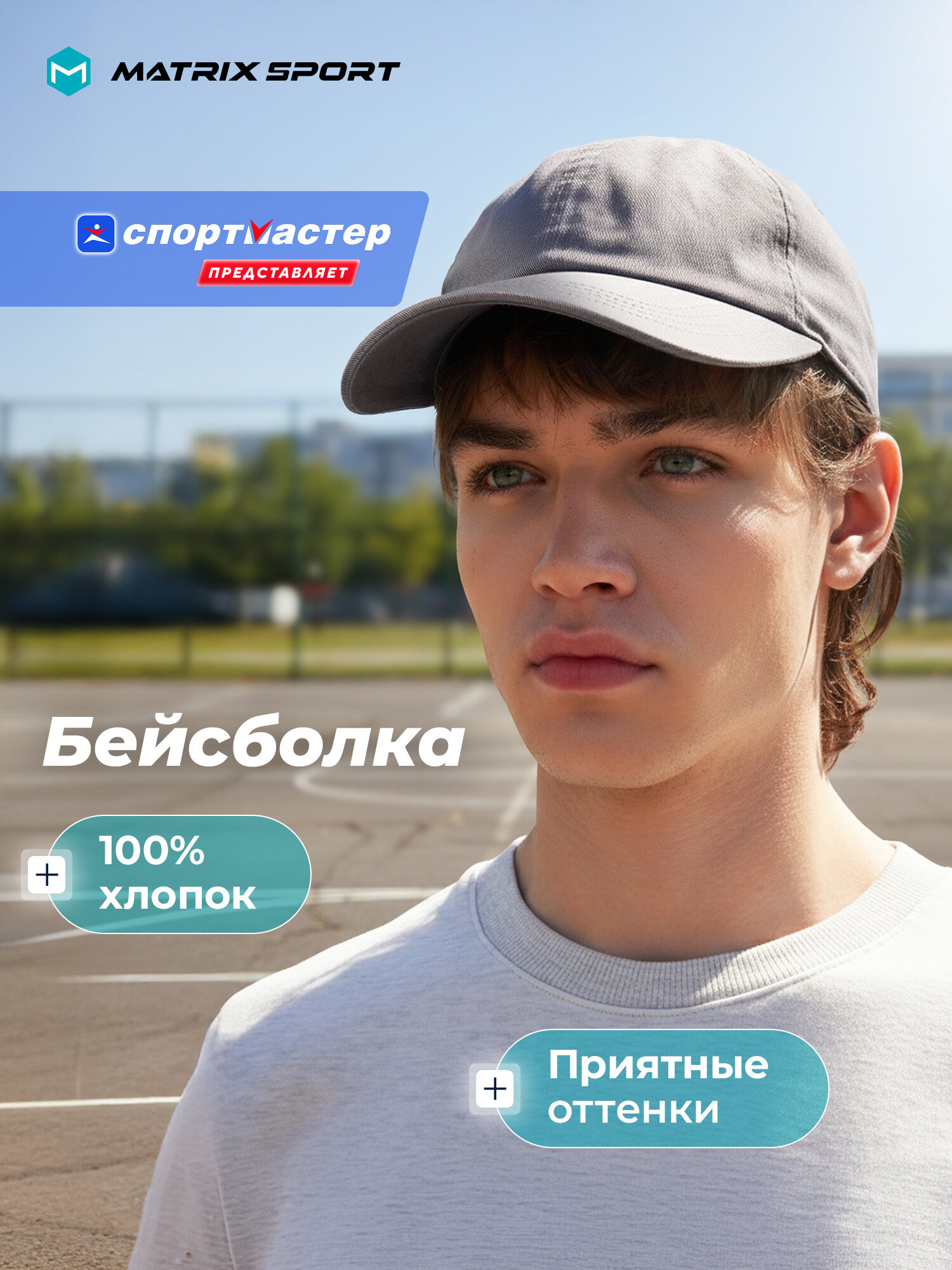Бейсболка для мужчин и женщин