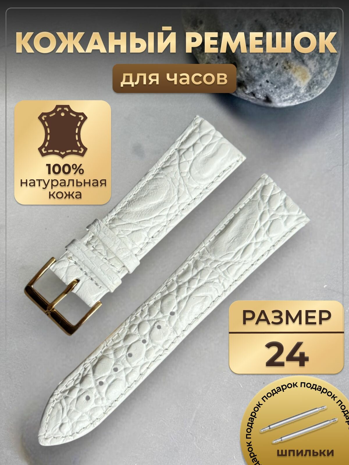 Ремешок