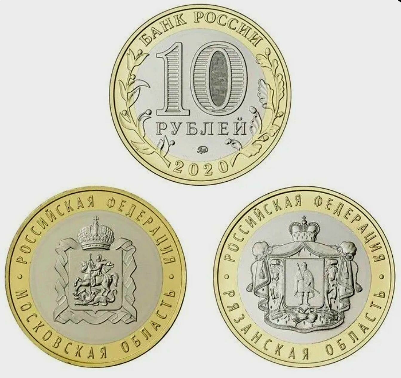 Набор из 10 рублей 2020 ( Московская обл, Рязанская обл.) UNC
