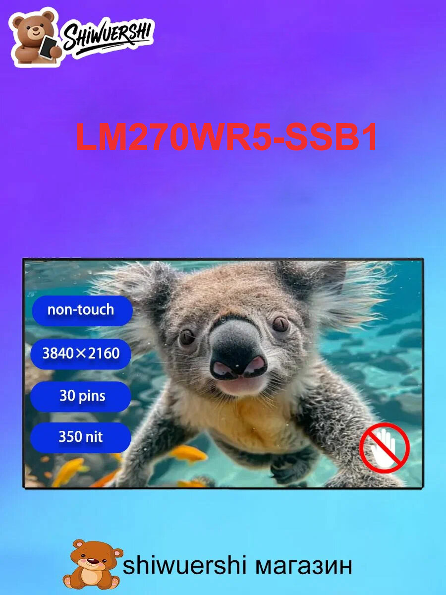 Monitor 27 дюймовый новый ЖК-экран LM270WR5-SSB1 LM270WR5 SSB1 (SS)(B1) разрешение 3840*2160