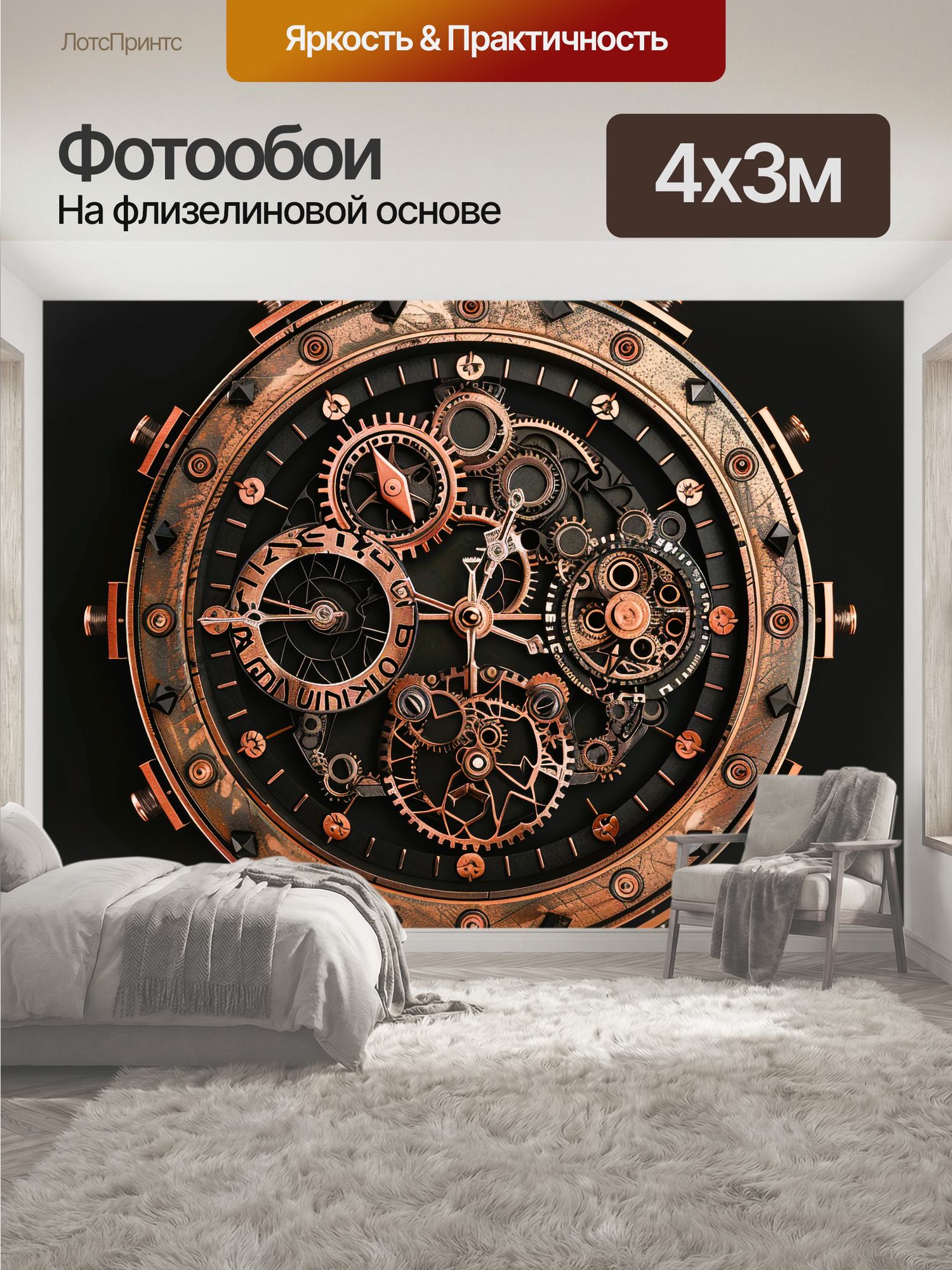 Фотообои "Часы в стиле стимпанк цветная картинка в современном стиле футуристический механизм" 400x300 см. экосольвентная печать