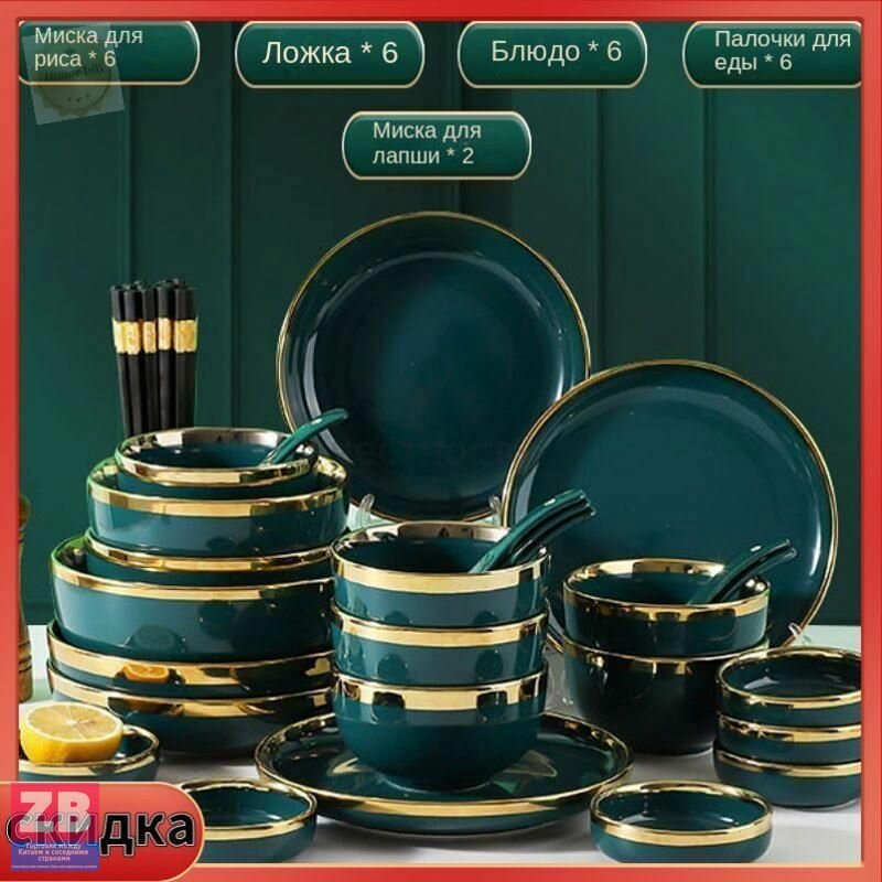 Эксклюзивный набор керамической посуды с золотым ободком 24 предмета для праздничной сервировки и особых случаев