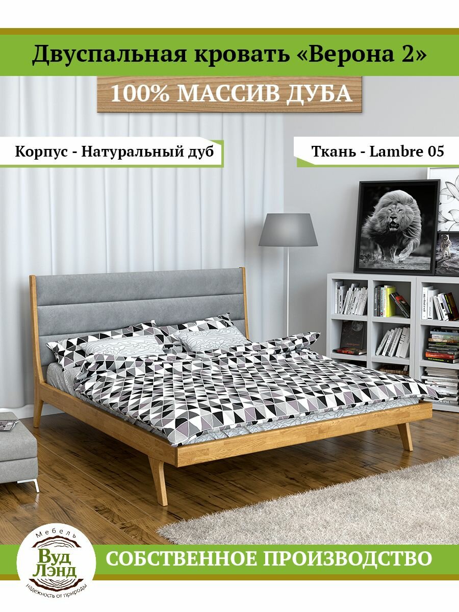 Двуспальная кровать Верона 2, массив дуба, 200x200, с мягким изголовьем, Натуральный 00 / Lambre 05
