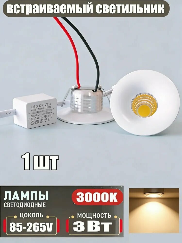 HKOSM Спот, 3 Вт — фото 1
