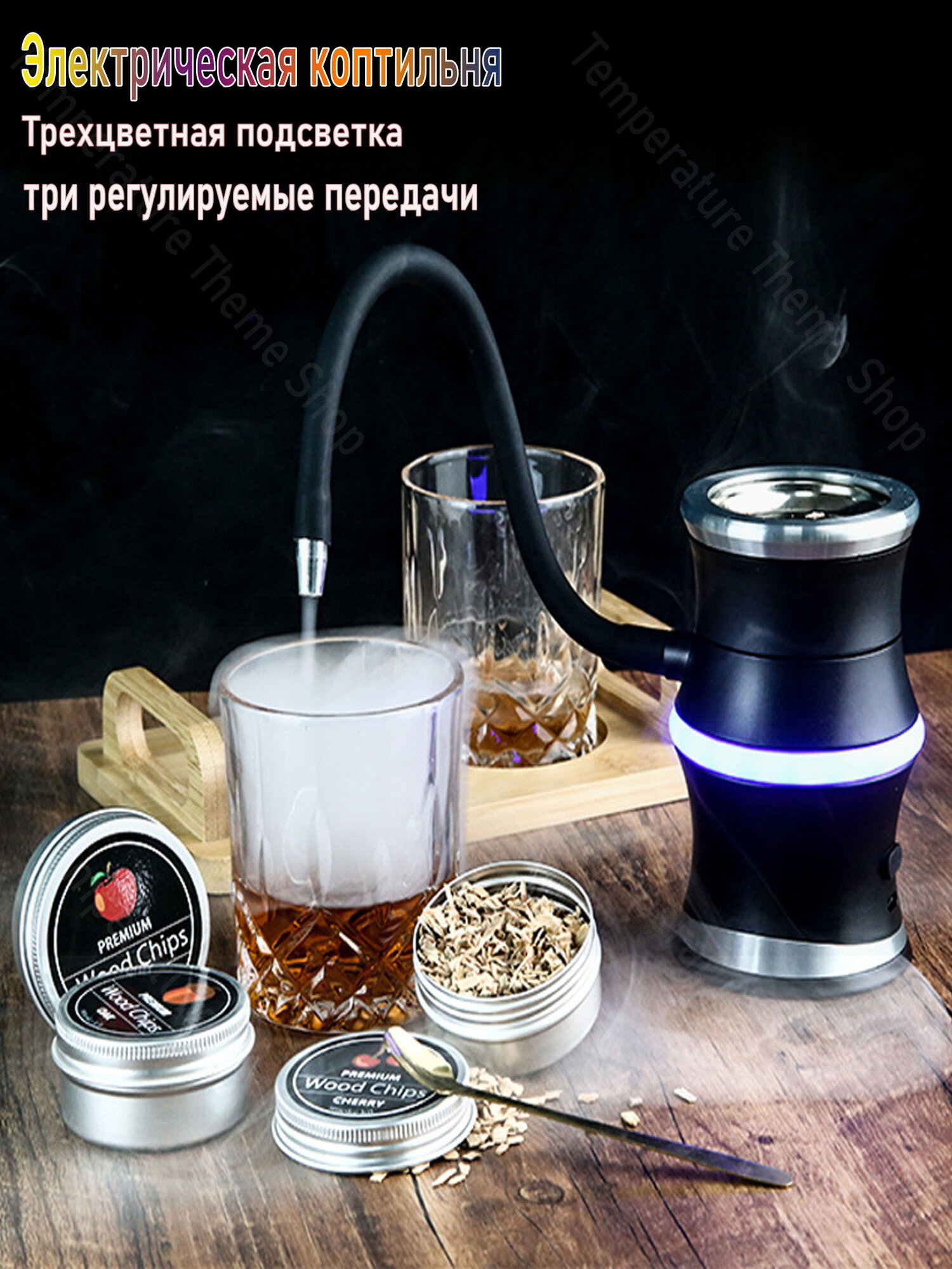 Коптильня для виски Электрический набор