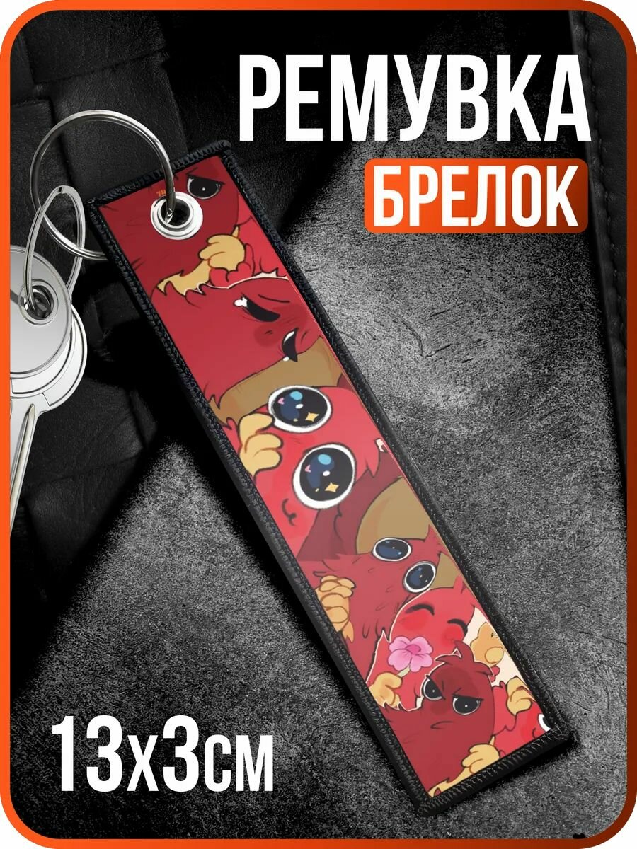 Брелок