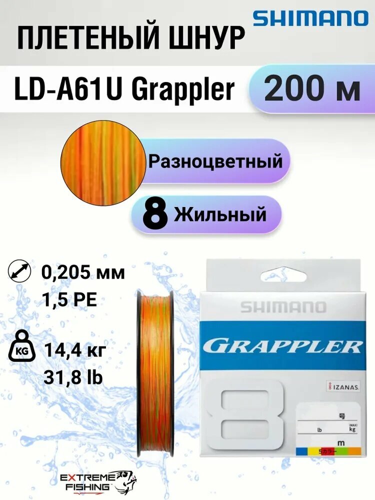 Шнур PE Shimano LD-A61U Grappler 8PE, 200м, 10M*5Color, 1.5, 31.8lb