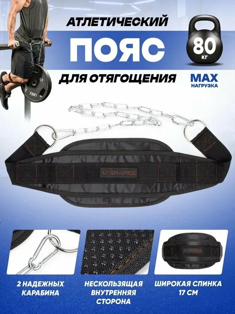Пояс для отягощений 1шт
