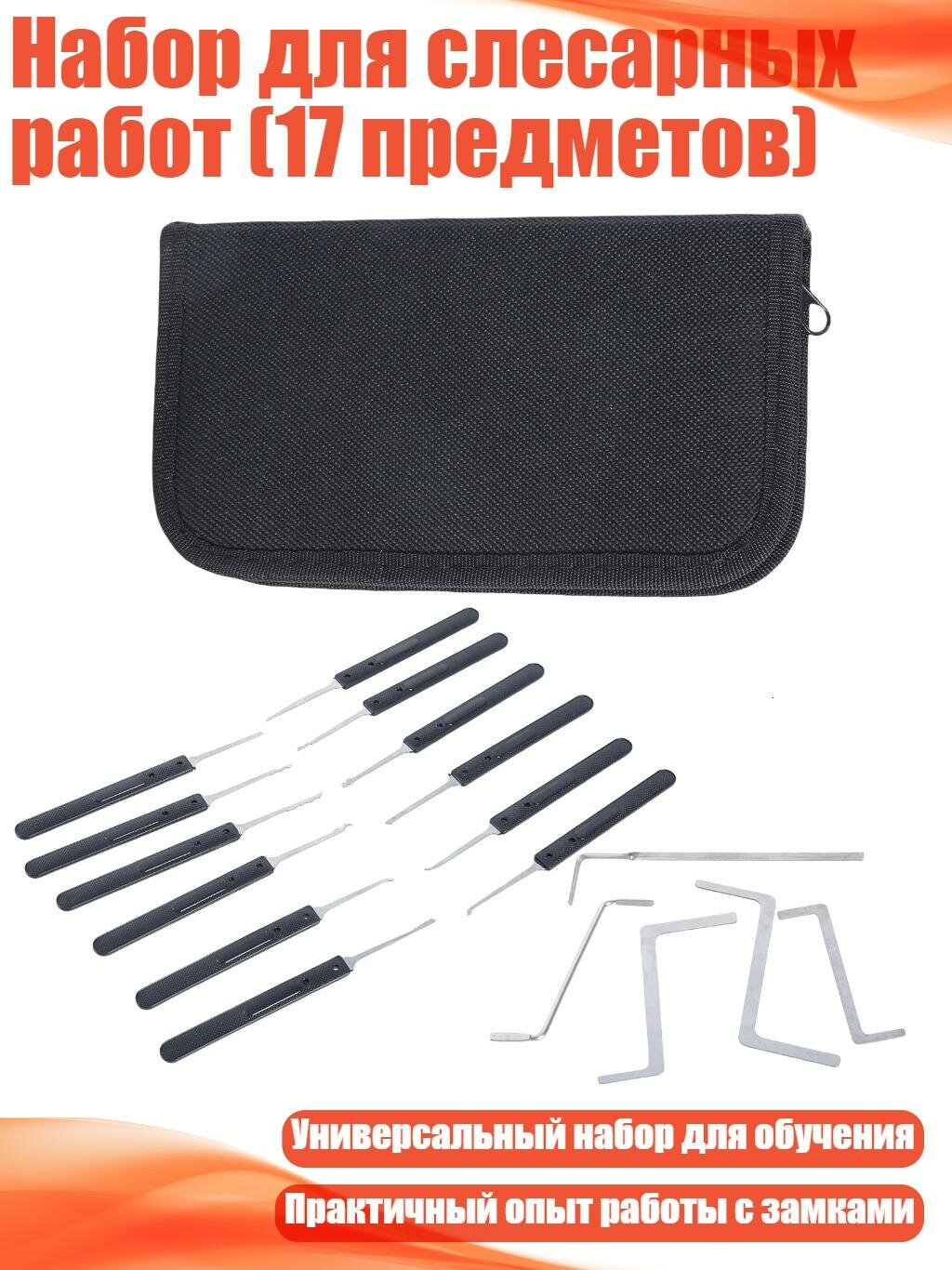 Набор для слесарных работ (17 предметов)