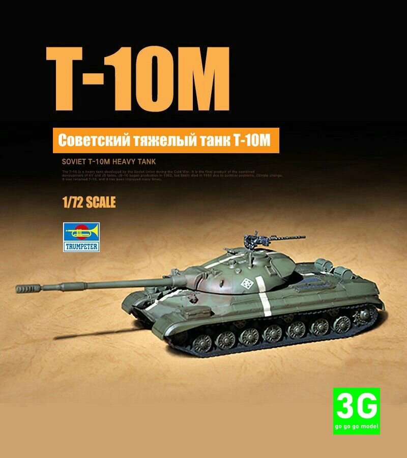 TRUMPETER 07154 1/72 Сборная модель советского тяжелого танка Т-10М