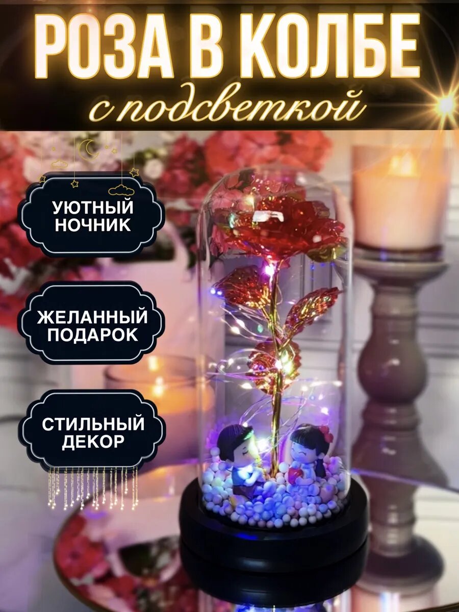 Роза в колбе с подсветкой, Красная "на Луне", ночник, светильник, подарок девушке на 8 марта