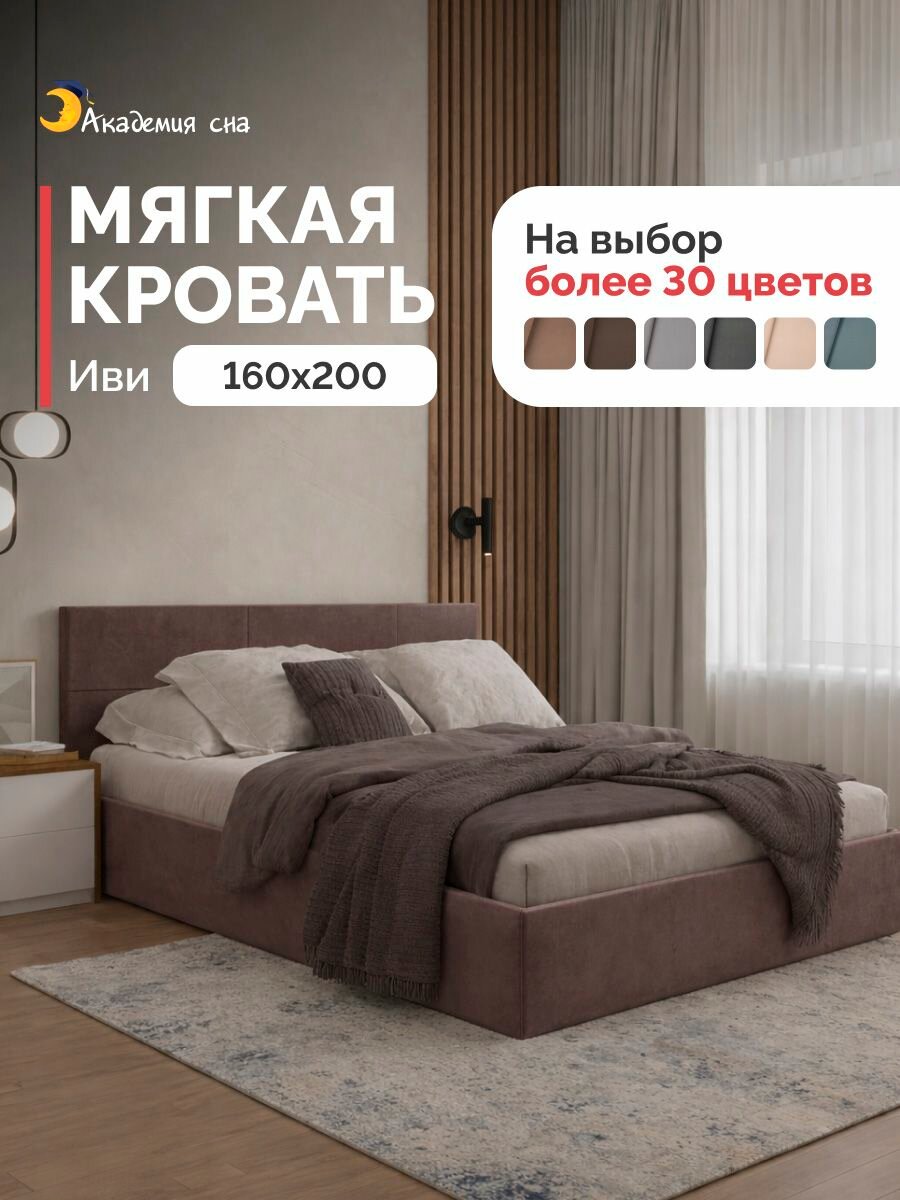 Кровать 160х200 двуспальная с мягким изголовьем Академия сна Иви Тк. Balance 235