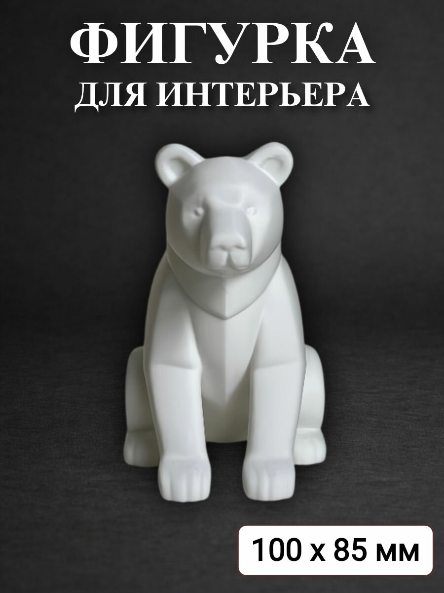 Фигурка белого медведя 3D-печать декоративная статуэтка для детей и взрослых, новогодний сувенир и декор для интерьера