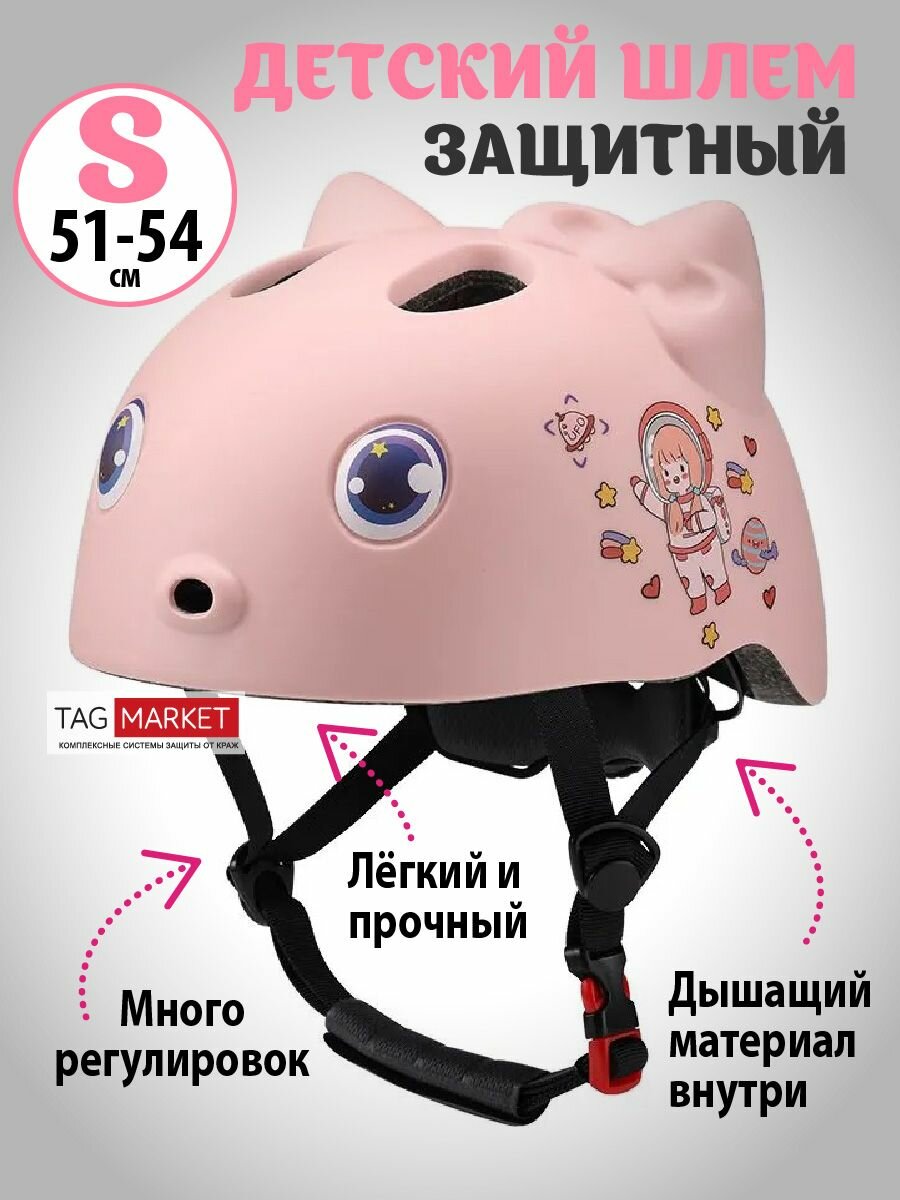 Шлем детский защитный велосипедный светло-розовый 51-54 см