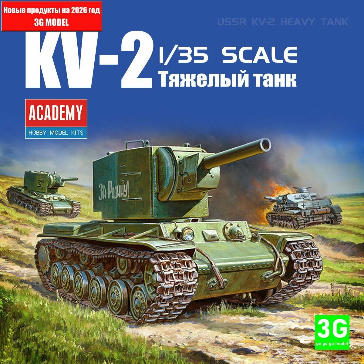 ACADEMY 13506 1/35 Сборная модель советского тяжелого танка КВ-2
