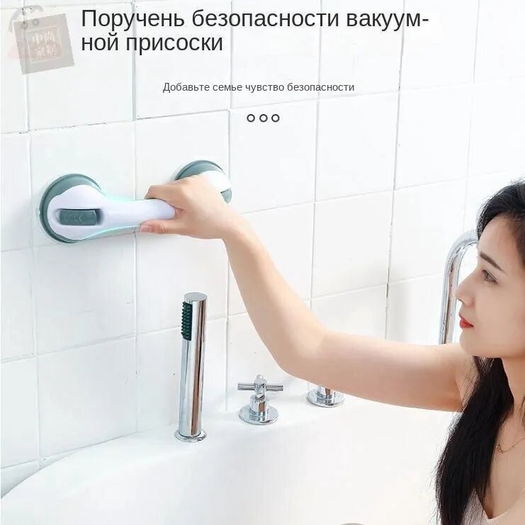 Поручень для ванной