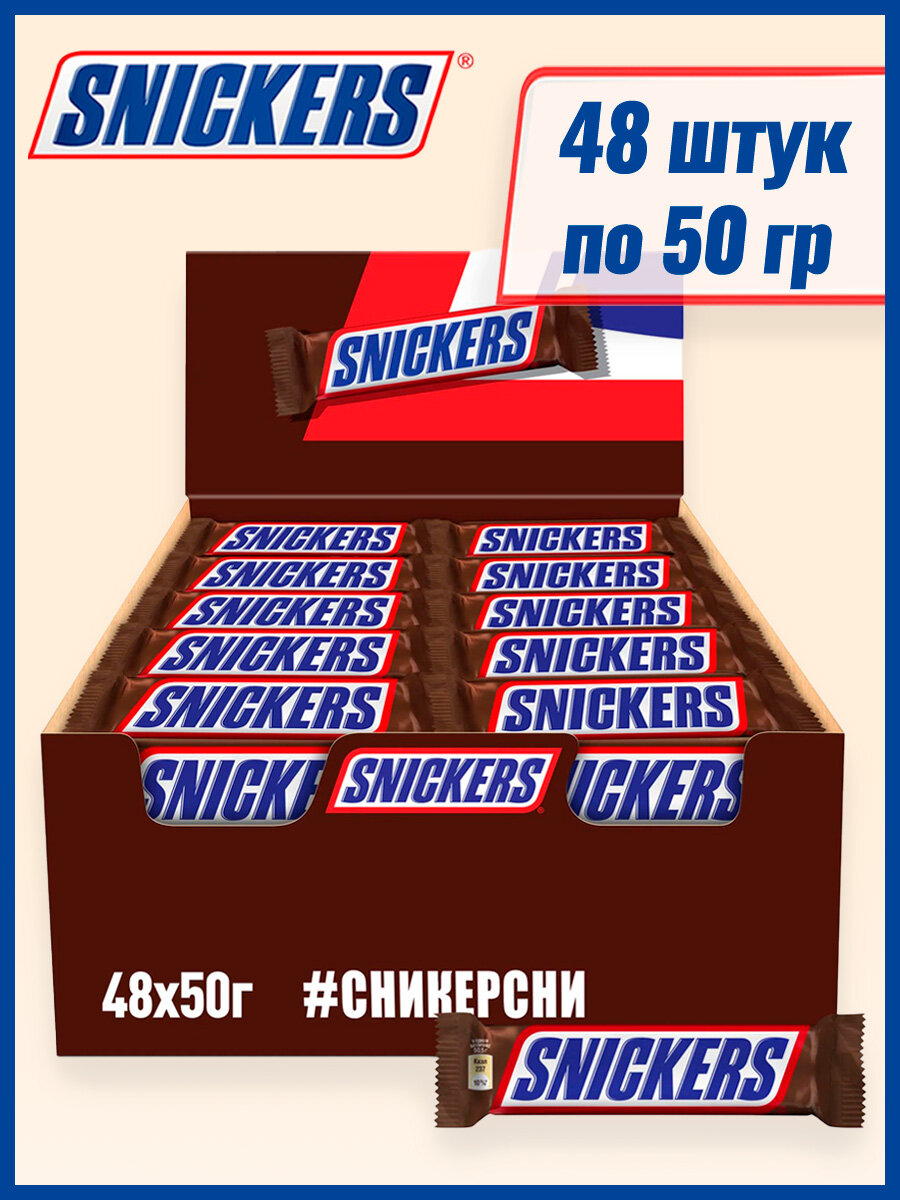 Snickers шоколадные батончики с арахисом и карамелью 50 гр, 48 шт