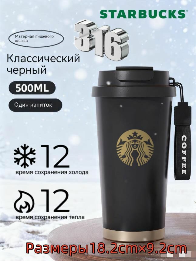 Термос из нержавеющей стали 316 Starbucks
