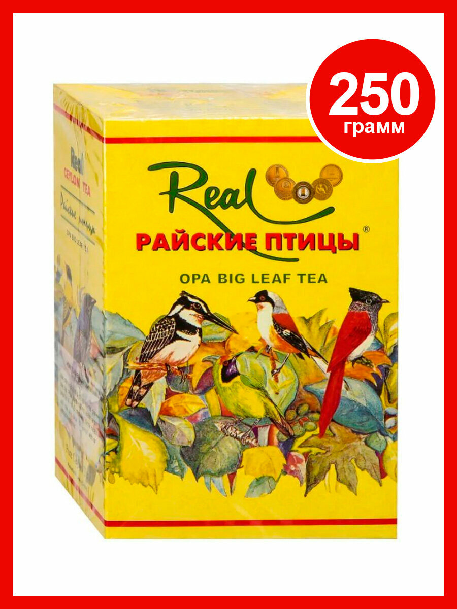 Real ОПА черный крупнолистовой отборный цейлонский чай, 250 гр