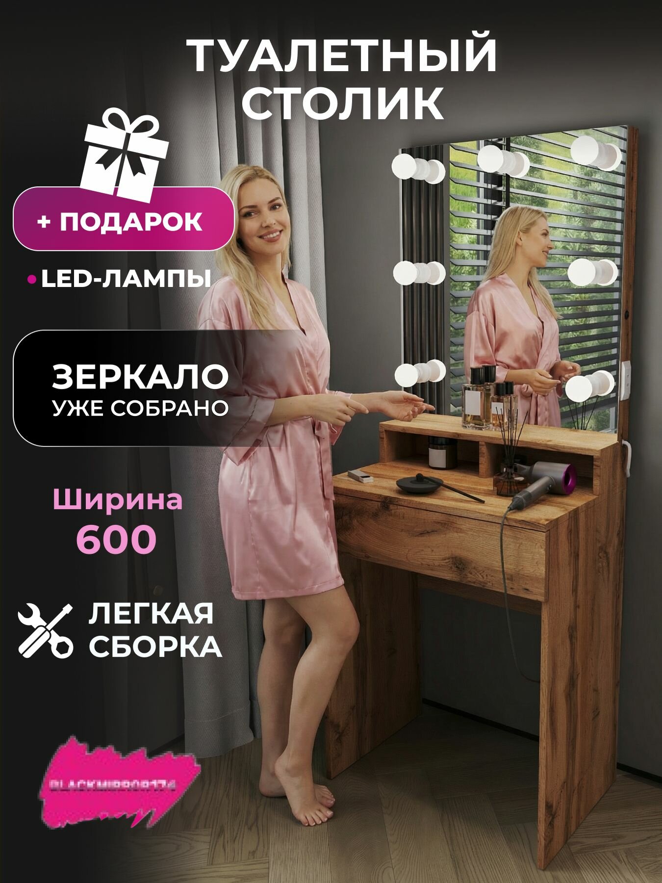 Туалетный столик с зеркалом и подсветкой, дуб вотан, 155x60x40