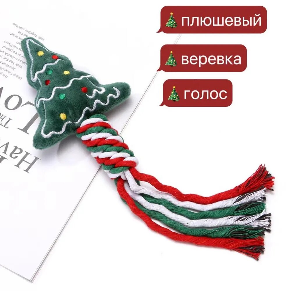 Ledouxy Игрушки-узлы для собак Рождественская елка 1шт
