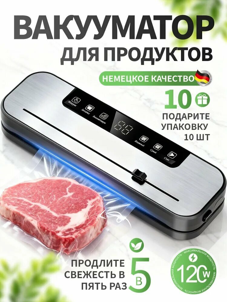 Вакууматор для продуктов подходит для продуктов питания в комплекте с 10 упаковочными пакетами
