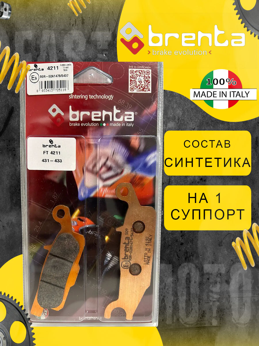Тормозные колодки Brenta BR4211 (FT4211)