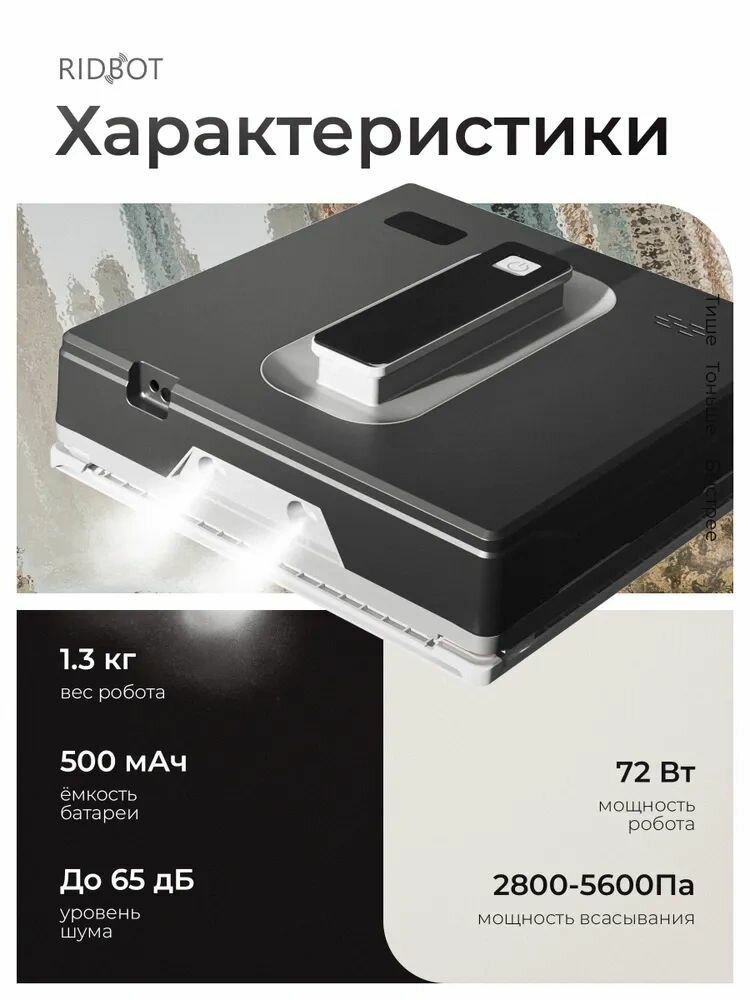 Робот для мойки окон — фото 1