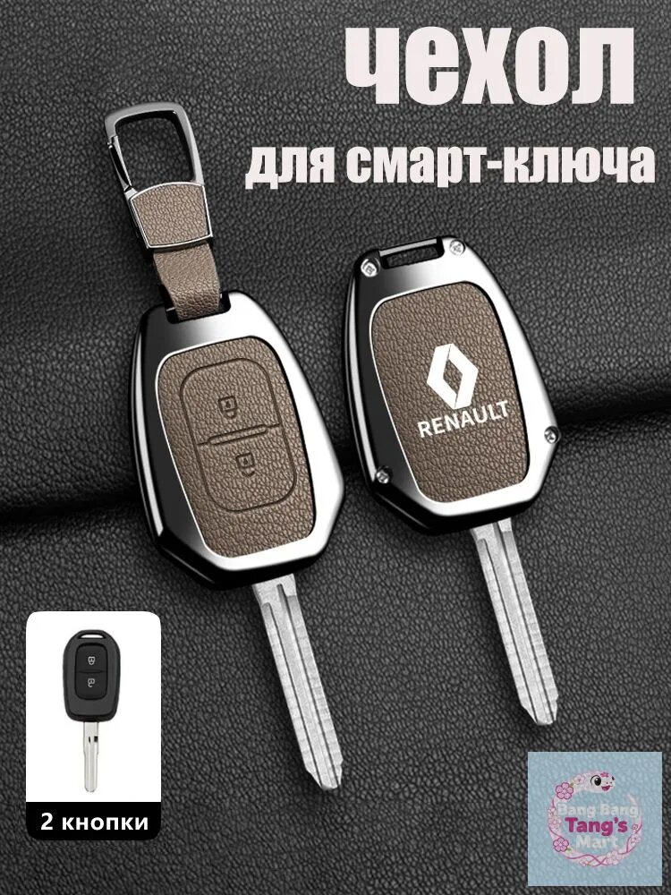 Чехол для ключей от автомобиля Renault/чехол для ключей из легкосплавной кожи