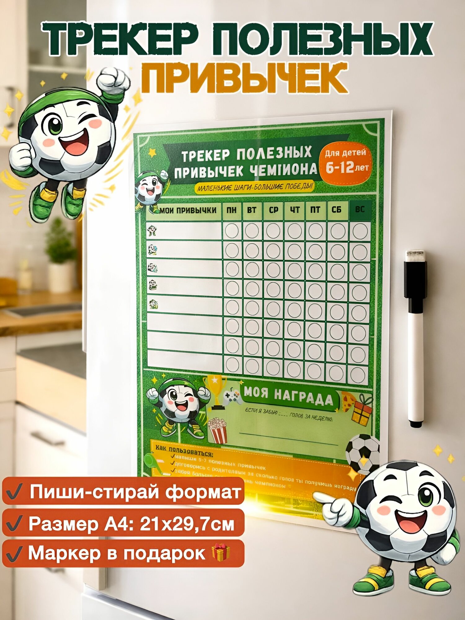 Планер-трекер полезных привычек