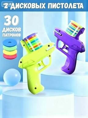 Дискобойка игрушка