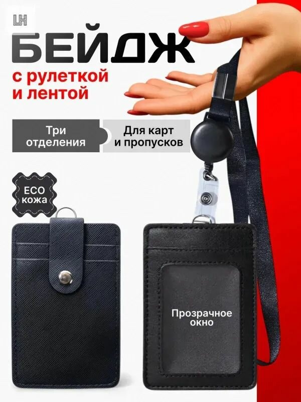 Бейдж с креплением Экокожа черный 6W нагрудный для удостоверения