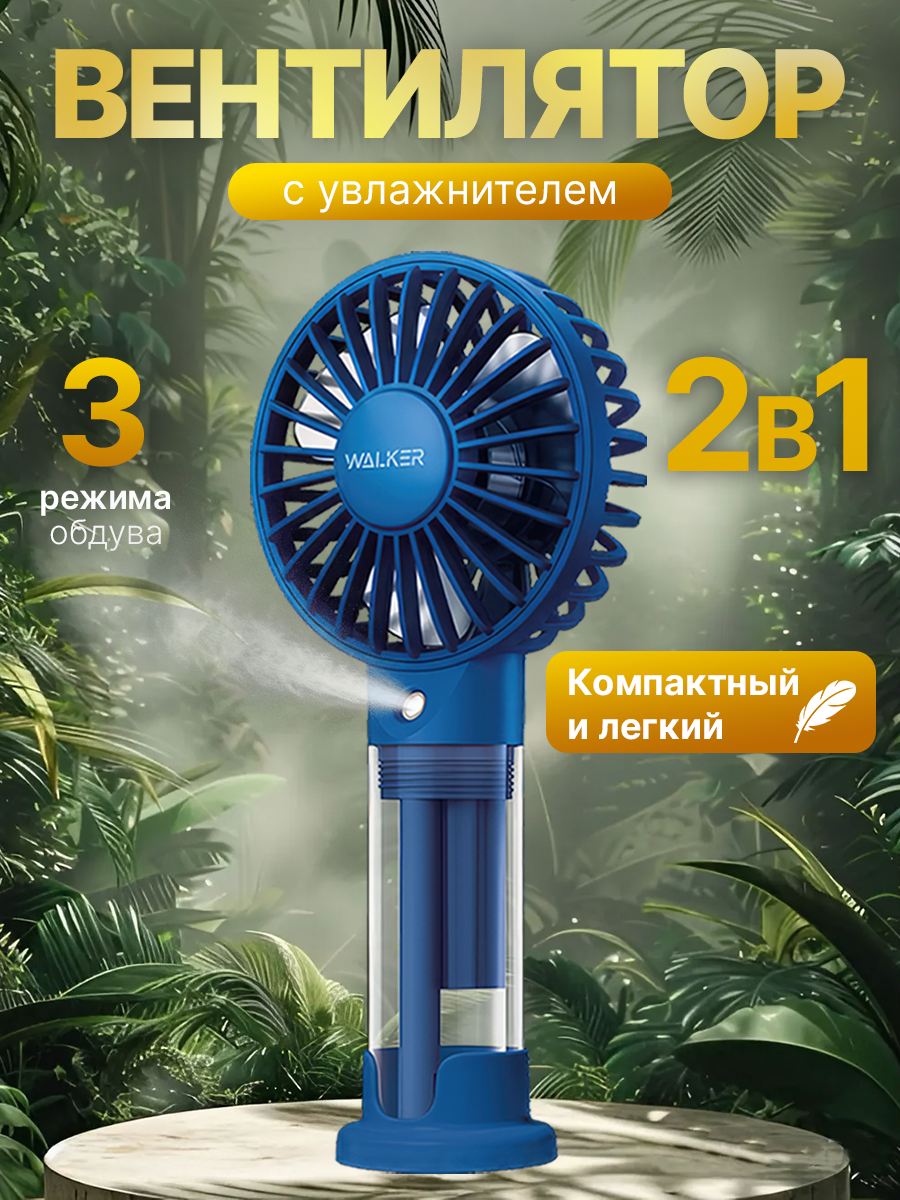 Мини вентилятор настольный с распылителем воды, портативный, ручной, с увлажнителем и с охлаждением, как xiaomi, синий