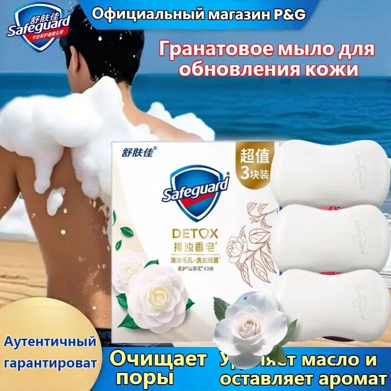 Safeguard Твердое мыло