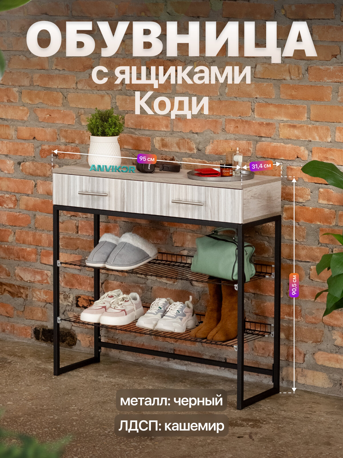 Обувница в прихожую лофт с фрезерованными фасадами Коди черный/серый